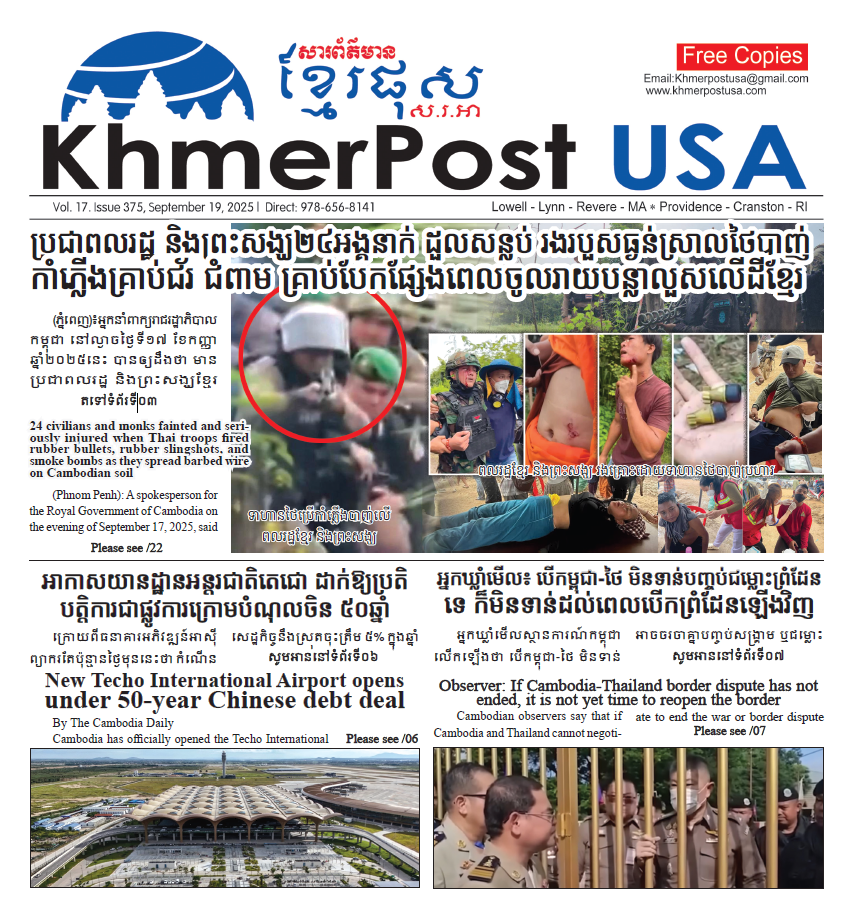 Khmer Post USA – សារព័ត៌មានខ្មែរផុសសហរដ្ឋអាមេរិក